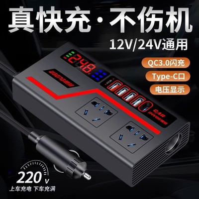 车载逆变转换器12v24v转220v大功率多功能充电点烟器快充电源插座