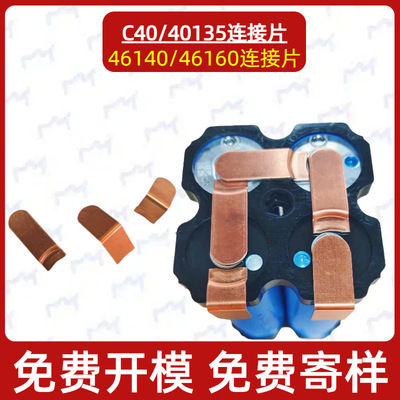 40135铜铝复合片亿纬C40蓝京楚能