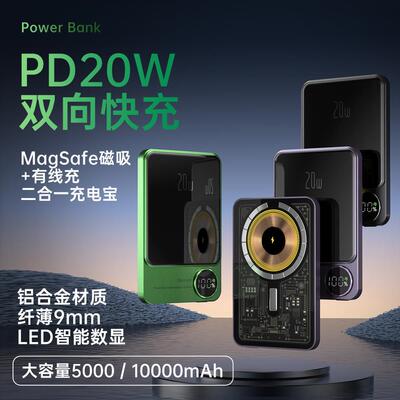 超薄Magsafe磁吸无线充电宝便携快充透明移动电源定制PowerBank