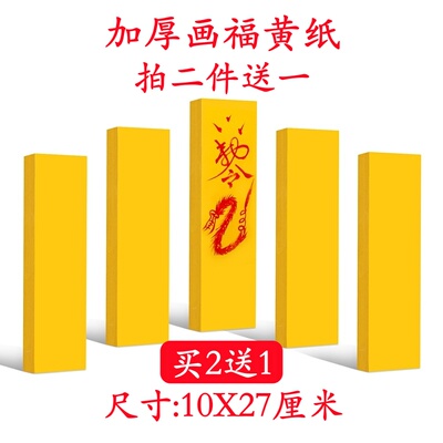道士用纸上好黄纸符画黄纸专用