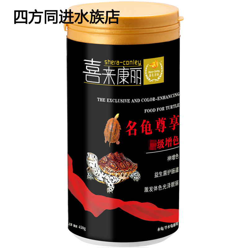 喜来康丽 名龟尊享增色龟粮上浮长条增艳水龟半水龟乌龟饲料