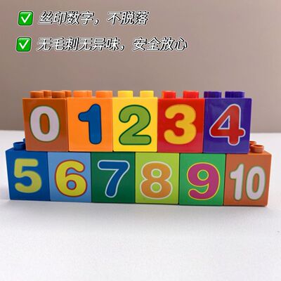 国产大颗粒积木配件0-10立体数字认知配件幼儿园早教益智拼搭兼容