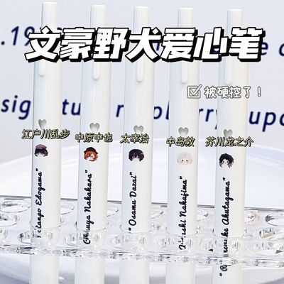 文豪野犬可爱爱心按动中性笔黑笔