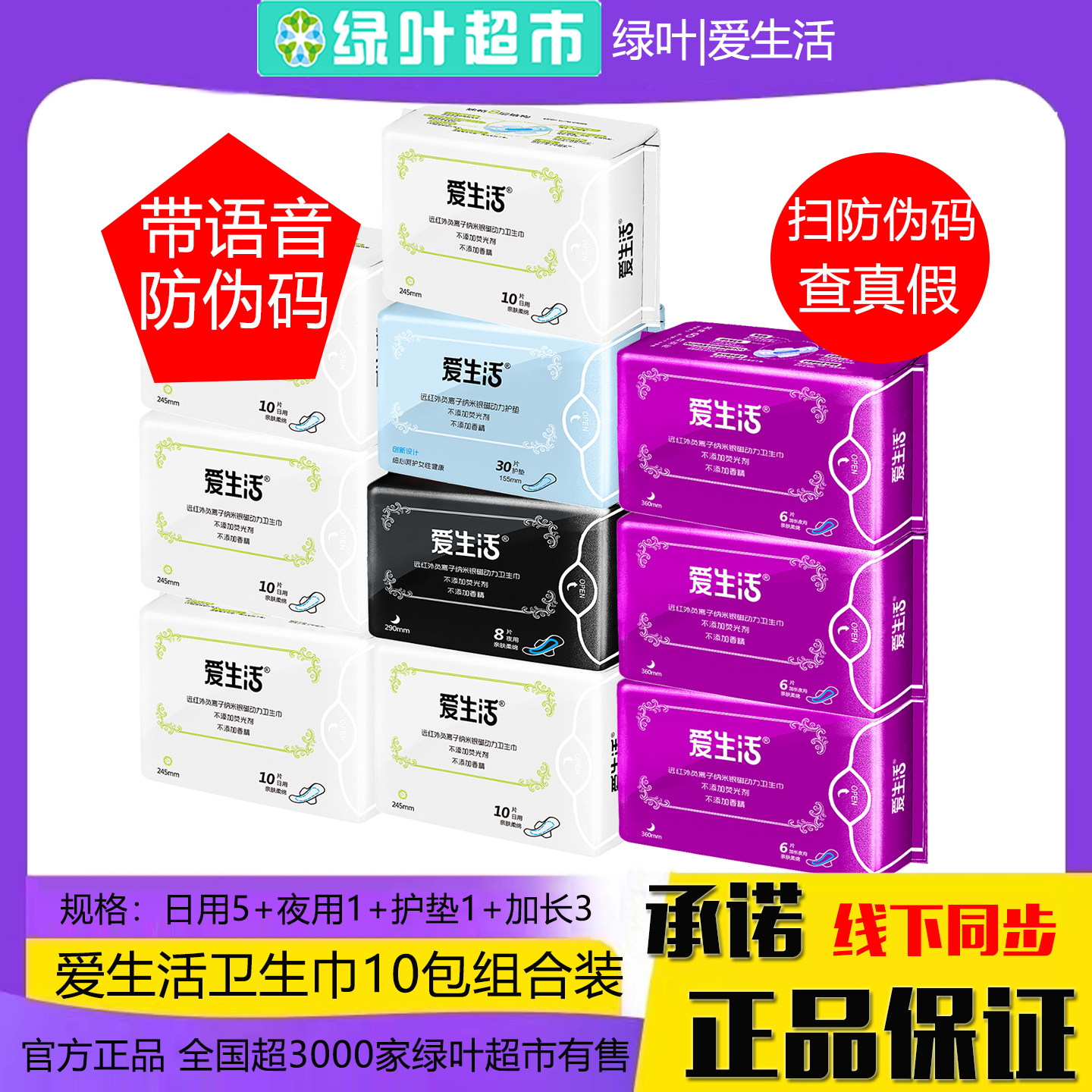 绿叶爱生活卫生巾日用夜用护垫加长10包组合装透气负离子无荧光剂