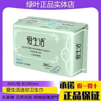 绿叶爱生活迷你日用卫生巾纯棉