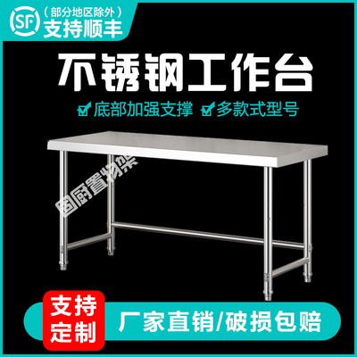 不单层锈钢厨房操作台