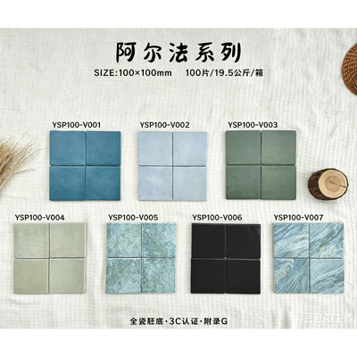 阿尔法油墨手工砖100x100蓝色海洋绿法式复古墙面砖奶茶店瓷砖