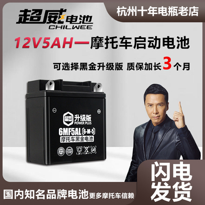 超威摩托车干电池雅马哈125天剑轻骑赛驰110通用弯梁车电瓶12v5a