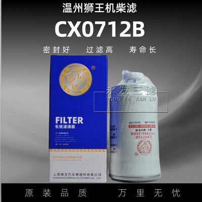 CX0712B柴油滤芯适配玉锡