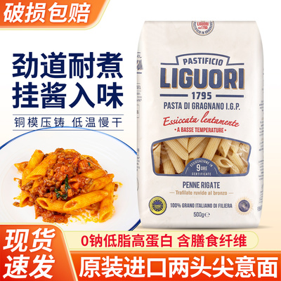 Liguori意古礼意面意大利进口