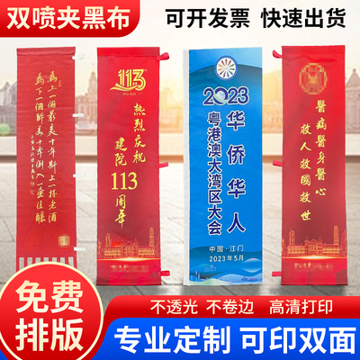 双喷夹黑布活动横幅注水旗司旗手摇旗桌旗双面定制旗帜 源头工厂