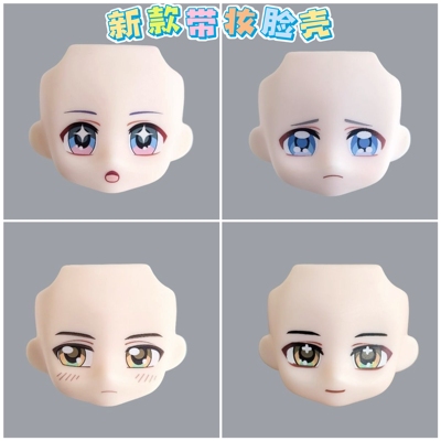 ob11带妆脸壳八叉树粘土人脸