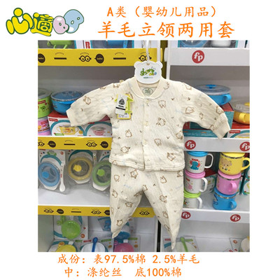 心适贝贝两用开衫a类保暖衣