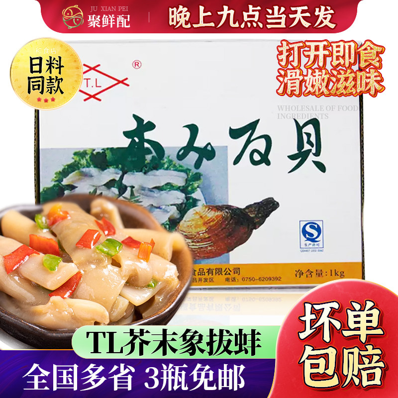 TL味付芥末象拔蚌1kg 速食辣根象拔蚌芥辣兰花蚌日本料理材料食品