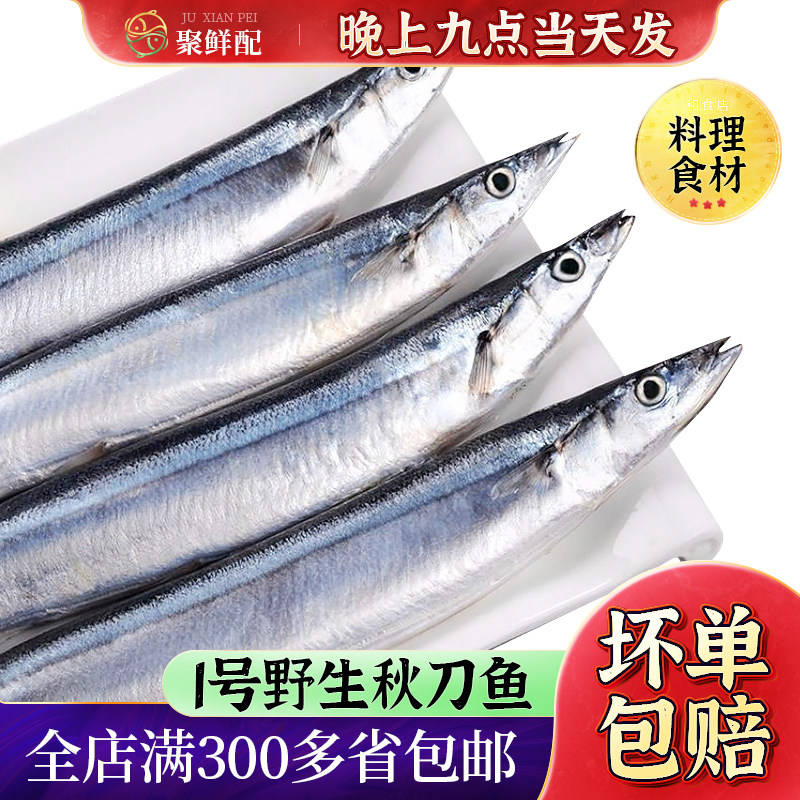 深海秋刀鱼鲜活水产冷冻秋刀鱼速冻海鲜烧烤整箱食材海鱼论斤称
