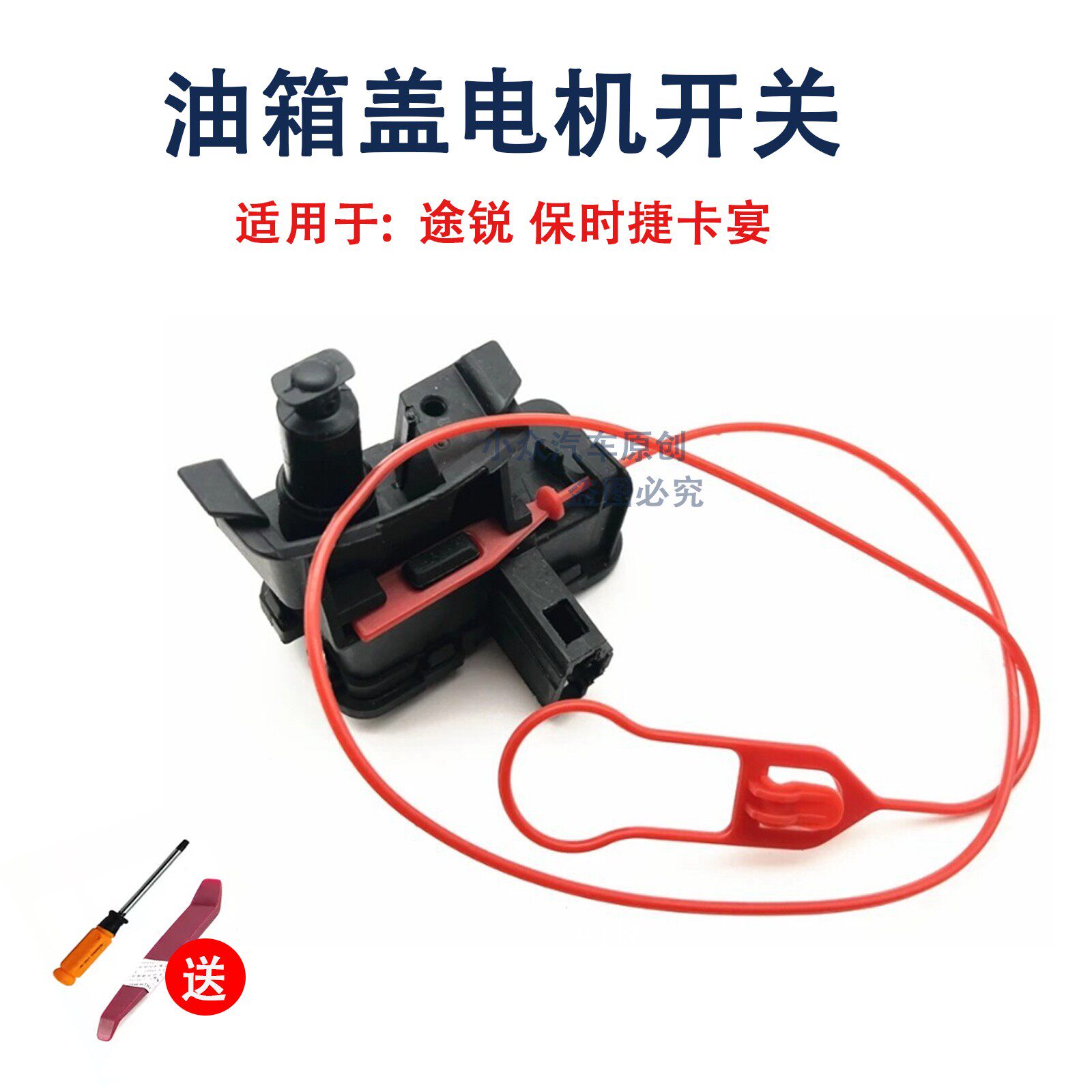 适用于保时捷卡宴途锐油箱盖电机加油口开关执行闭锁器7P0810773