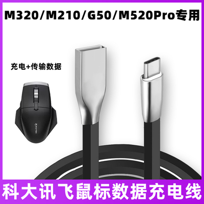 科大讯飞无线鼠标充电线加长2米
