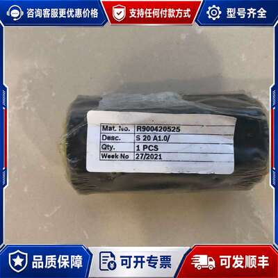 议价力士乐管式单向阀R900420525 S20A1.0/原可维修