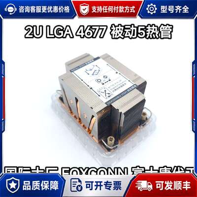 议价2U LGA4677铜底 5热管被动散热器，加厚超大铜底可维修