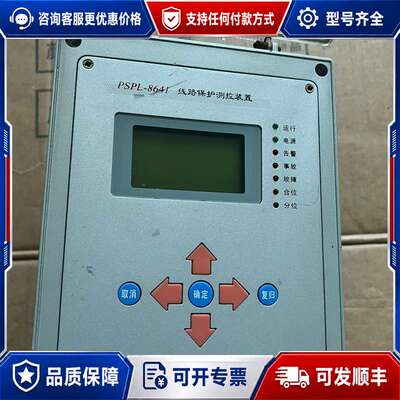 议价国网南自线路保护测控装置PSPL-8641可维修