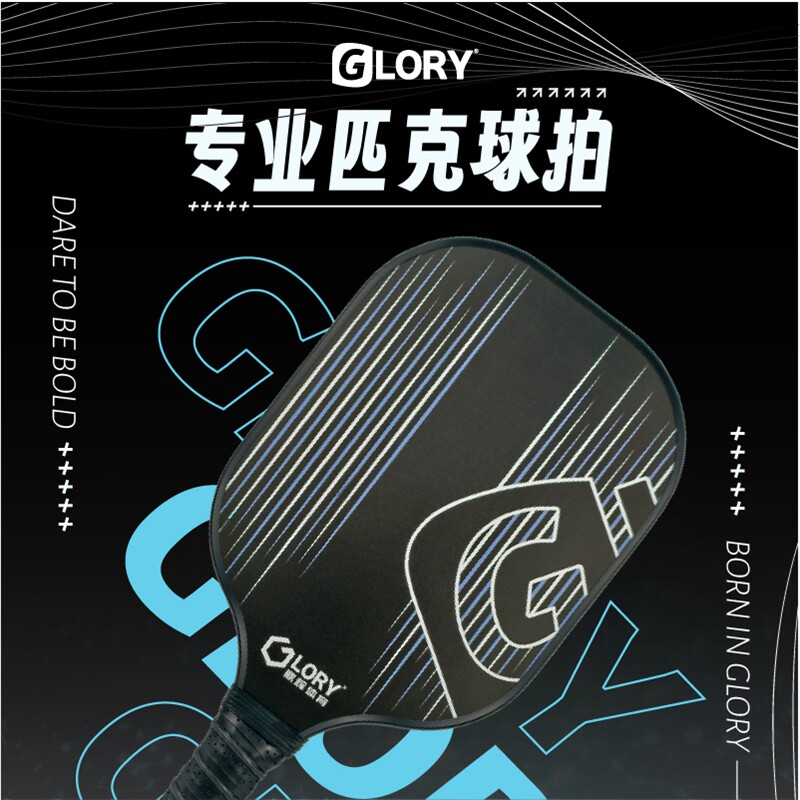 GLORY pickleball高端玻璃纤维专业匹克球拍板专业比赛全套装板拍
