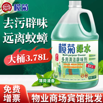 榄菊绿水地板清洁剂多用途辟味