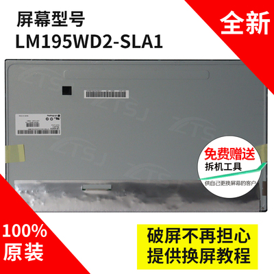 LM195WD2-SLA1原装屏幕模组面板