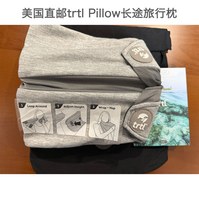 美国进口trtl旅行护颈椎枕头颈枕