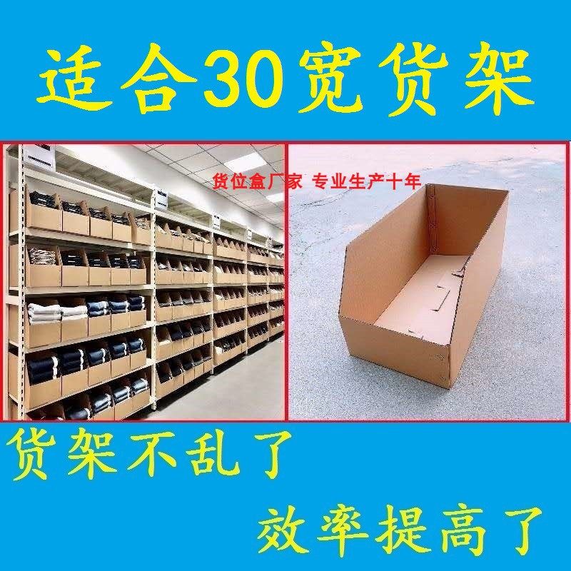 货架纸箱实力厂家性价比高适合30宽货架分类盒子有现货可开票_虎窝淘