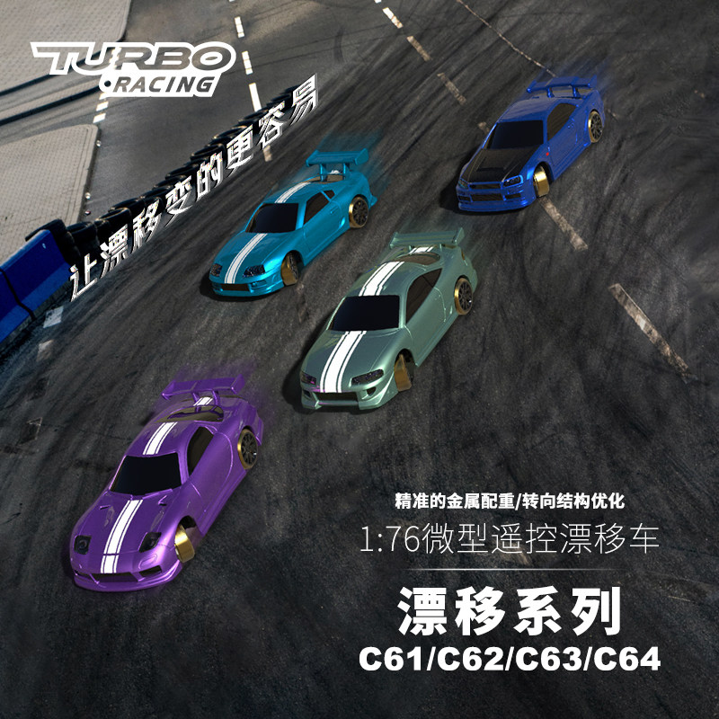 turbo racing 1:76 C61 C62 C63 C64漂移车 RC迷你遥控车小比例车_虎窝淘