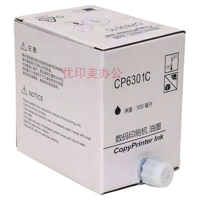 适用于基士得耶CP6301C油墨6301C CP6202C 6203C速印6201印纸墨盒