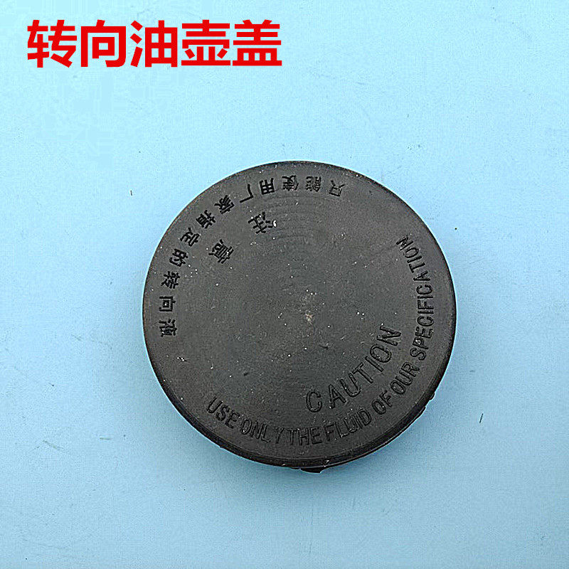 长城哈弗CUVH3H5H6H8 风骏3/5嘉誉 转向油壶盖转向助力泵油罐盖子