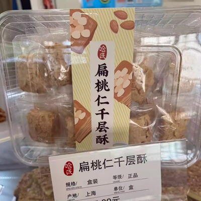 上海哈尔滨食品厂哈氏扁桃仁千层酥260g/盒代购下午茶糕点零食
