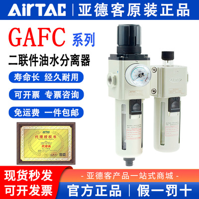 亚德客二联件油水油雾过滤器