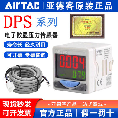 亚德客DPS电子式负压数显传感器