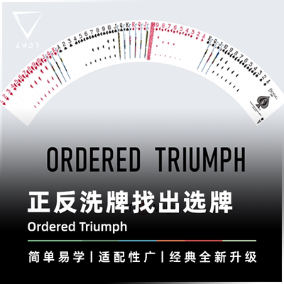 AMOR魔术道具正反洗牌找出选牌