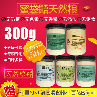 蜜袋鼯粮食颗粒粮洁齿饲料小蜜