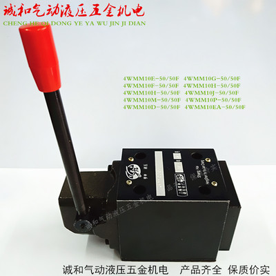 4WMM10G-50/50F  4WMM10EA-50/50F液压板式手动换向阀钢珠/弹簧上