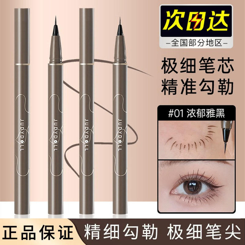 Judydoll橘朵极细眼线液笔不晕染防水持久精雕液笔卧蚕新手学生女