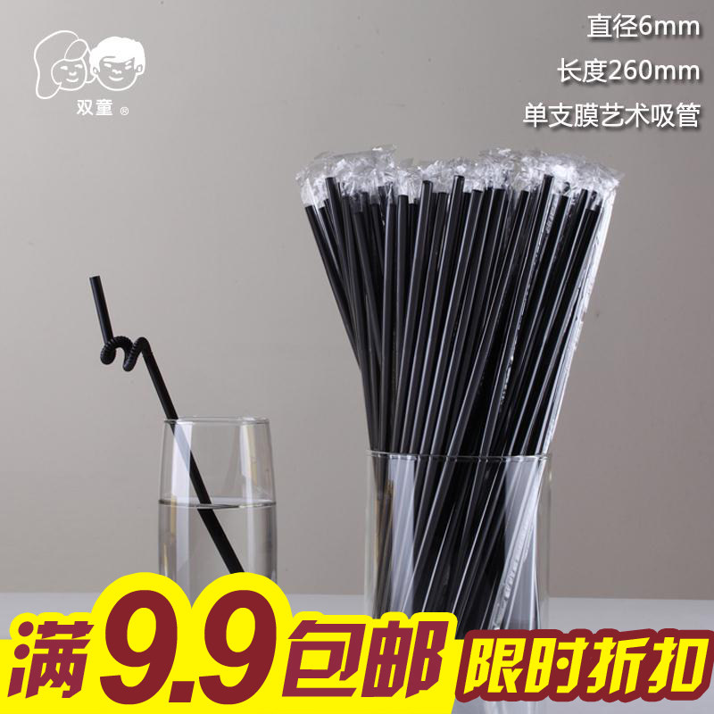 双童艺术吸管一次性黑色单独立包装奶茶彩色创意可爱超长造型吸管