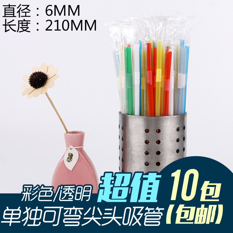 一次性可弯曲吸管独立包装带尖头 塑料彩色吸管豆浆饮料斜口吸管