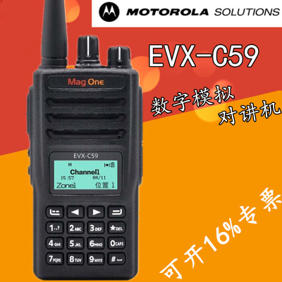 摩托罗拉（Motorola）MAG ONE EVX-C59 DMR数字对讲机 双时隙双电
