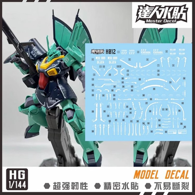 达人MASTEH012HG迪杰荧光水贴