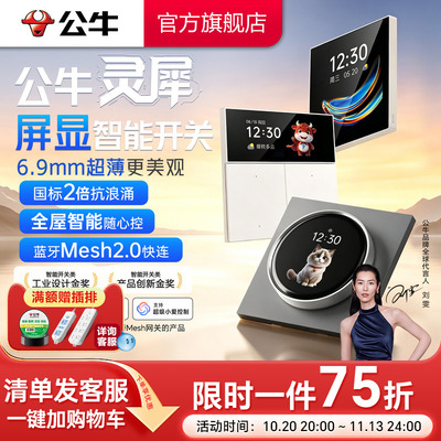 公牛灵犀中控开关已接入米家APP