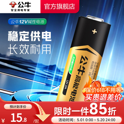 公牛23a12v遥控器电池27A12V电动车库道卷闸帘门红外防盗引闪器门铃遥控器23安12伏小号电子电池电动风扇开关