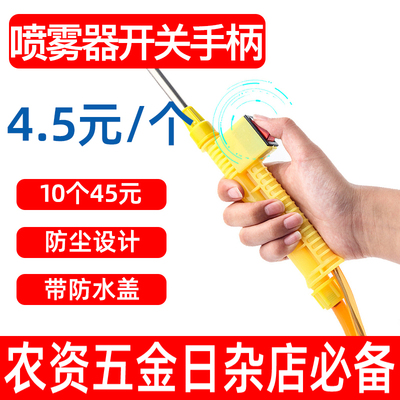 电动喷雾器配件电开关手柄