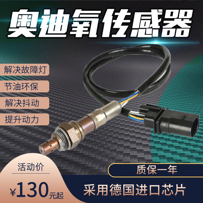 适用奥迪前后氧传感器A6 A4 A6L A8 Q7 A4L Q3 Q5 A3 TT大众途锐_虎窝淘