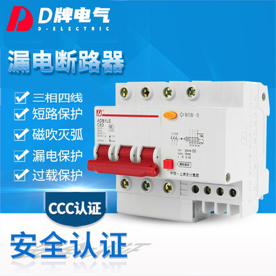 D牌 漏电开关DZ47LE 3P+N C50A三相四线保护器380V总开关断路器