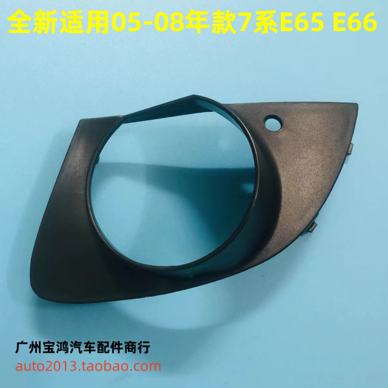 适用于宝马7系E66 730LI 740LI 750LI 760LI 雾灯框E65雾灯罩格栅