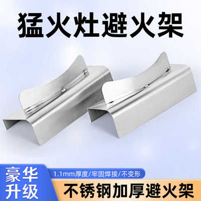 不锈钢避火架商用饭店厨房加厚卡式通用猛火灶台锅架子炒炉防烧架